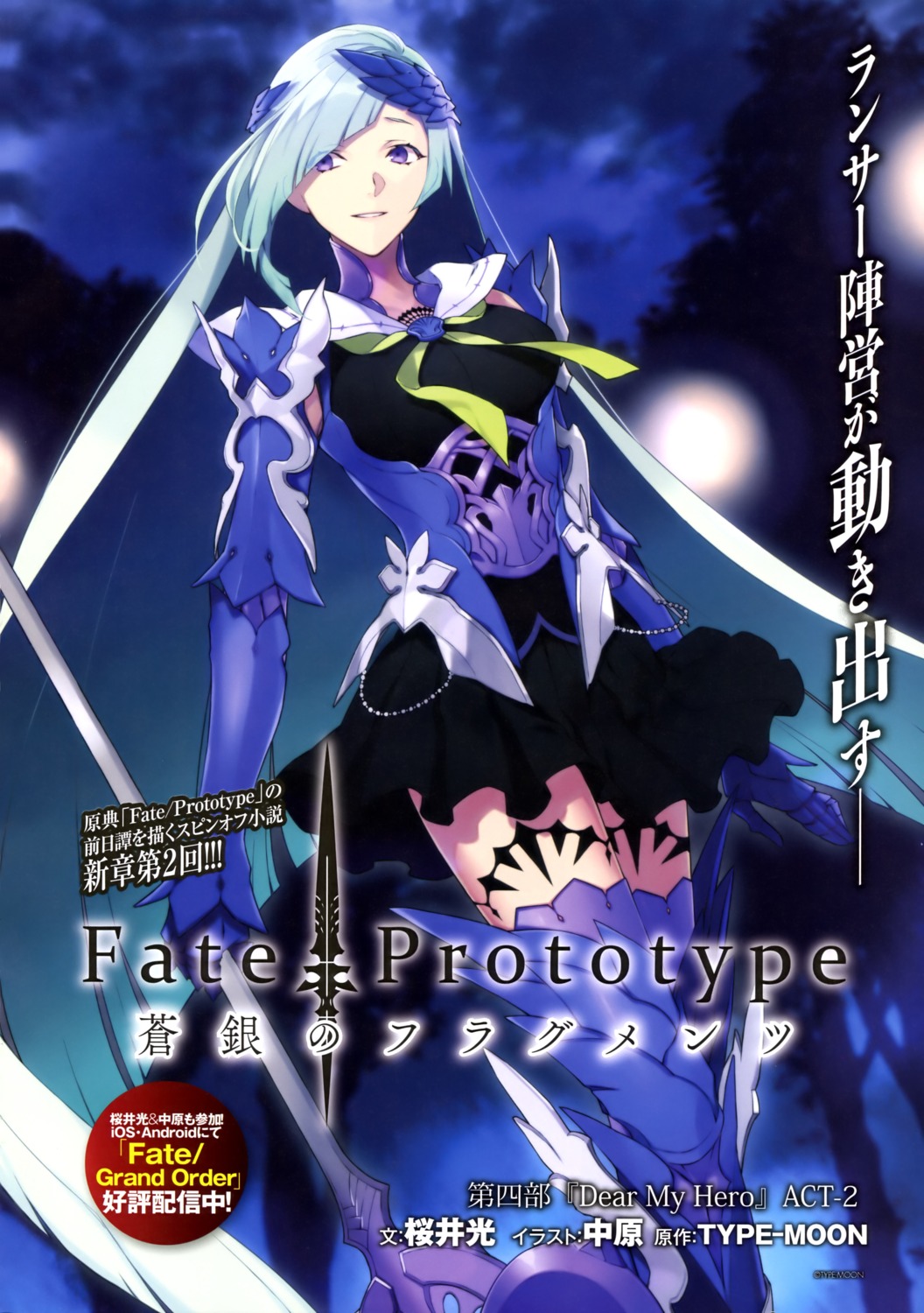 type-moon nakahara fate/prototype fate/prototype: fragments of blue and silver fate/stay night ...